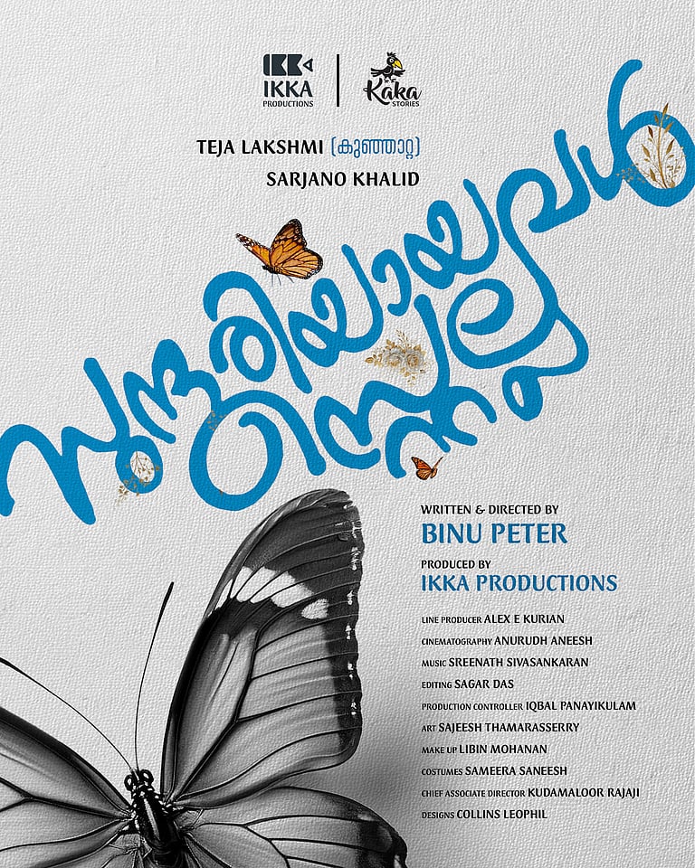 Teja Lakshmi, daughter of Urvashi and Manoj K Jayan, to debut with ...