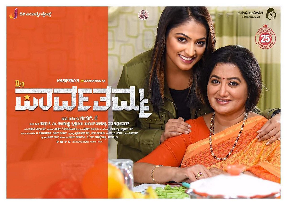 D/o Parvathamma's teaser launch today