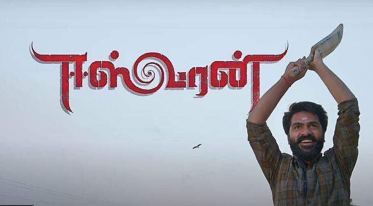 Simbu-Susienthiran's peppy Eeswaran teaser is here!