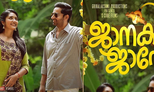 Aniesh Upasana's next with Navya Nair and Saiju Kurup titled Janaki ...