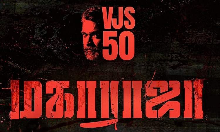 Vijay Sethupathi's Maharaja first look to drop soon