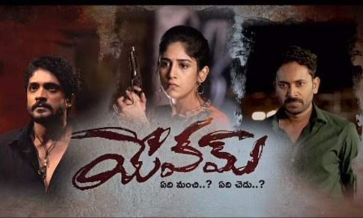 First look of Chandini Chowdary's Yevam out